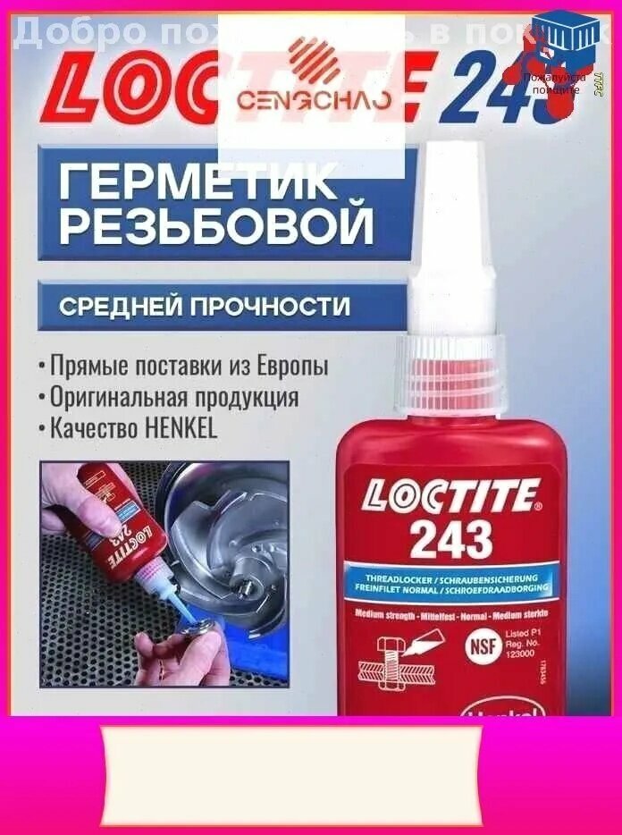 Фиксатор резьбы Гель, 50 мл, 1 шт.