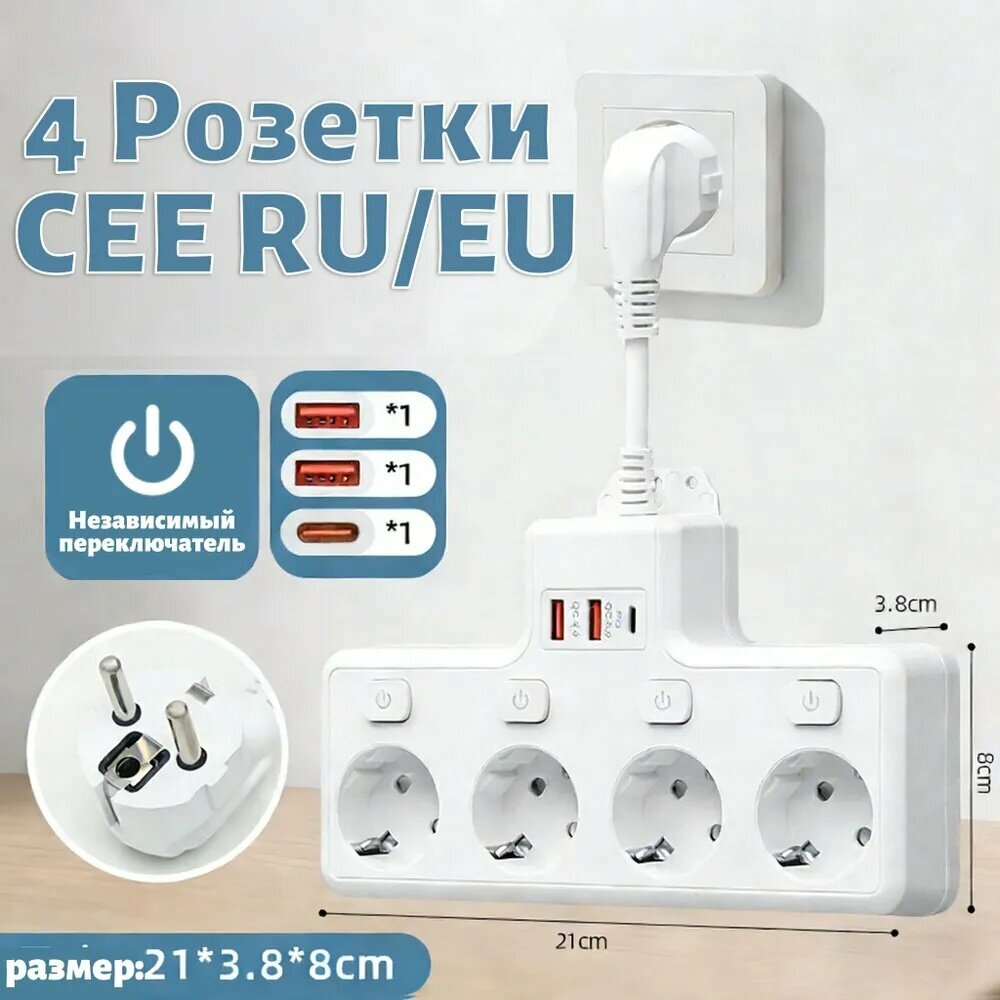 Розетка с выключателем: 4 CEE, 2 USB + 1 Type-C, быстрая зарядка PD 25W QC3.0, сертификация EU