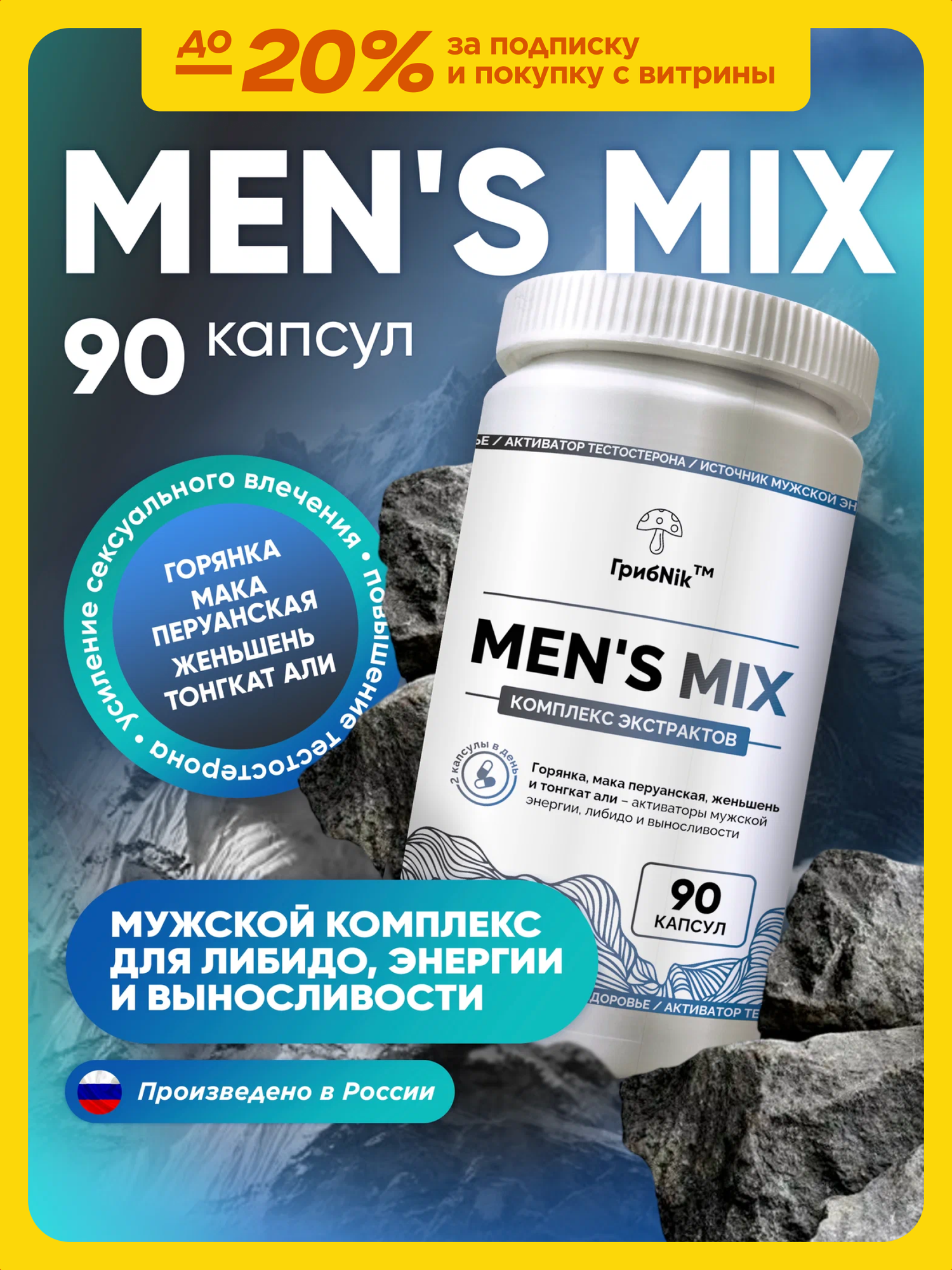 Афродизиак, возбудитель для мужчин, для потенции, женьшень, мака перуанская, горянка, тонгкат али, 90 капсул