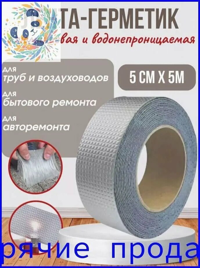 Бутиловая гидроизоляционная лента с алюминиевым покрытием, клейкая влагостойкая лента для ремонта кровли, труб, бассейнов и топливных баков, шумо- и виброизоляция, UV-стойкая