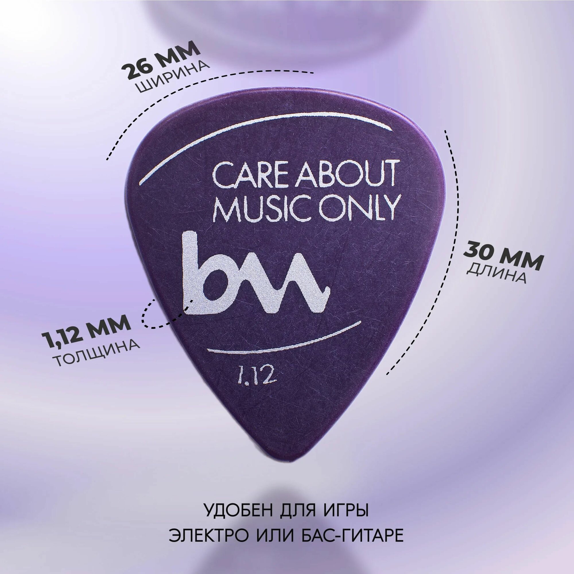 Медиатор bagandmusic AKSS64 Delrin Standard Purple 1.12