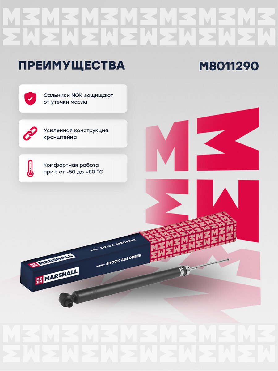 MARSHALL амортизатор газовый задний MAZDA 3 I 03- / 5 I 05- M8011290