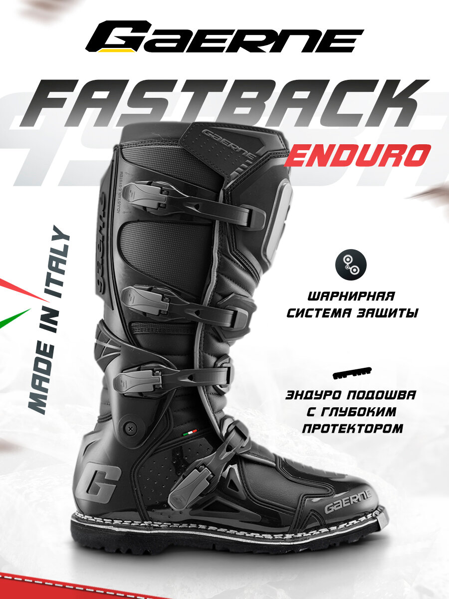Мотоботы для эндуро Gaerne Fastback Endurance Enduro Midnight 47 EUR / 46 RU - 2197-011-47