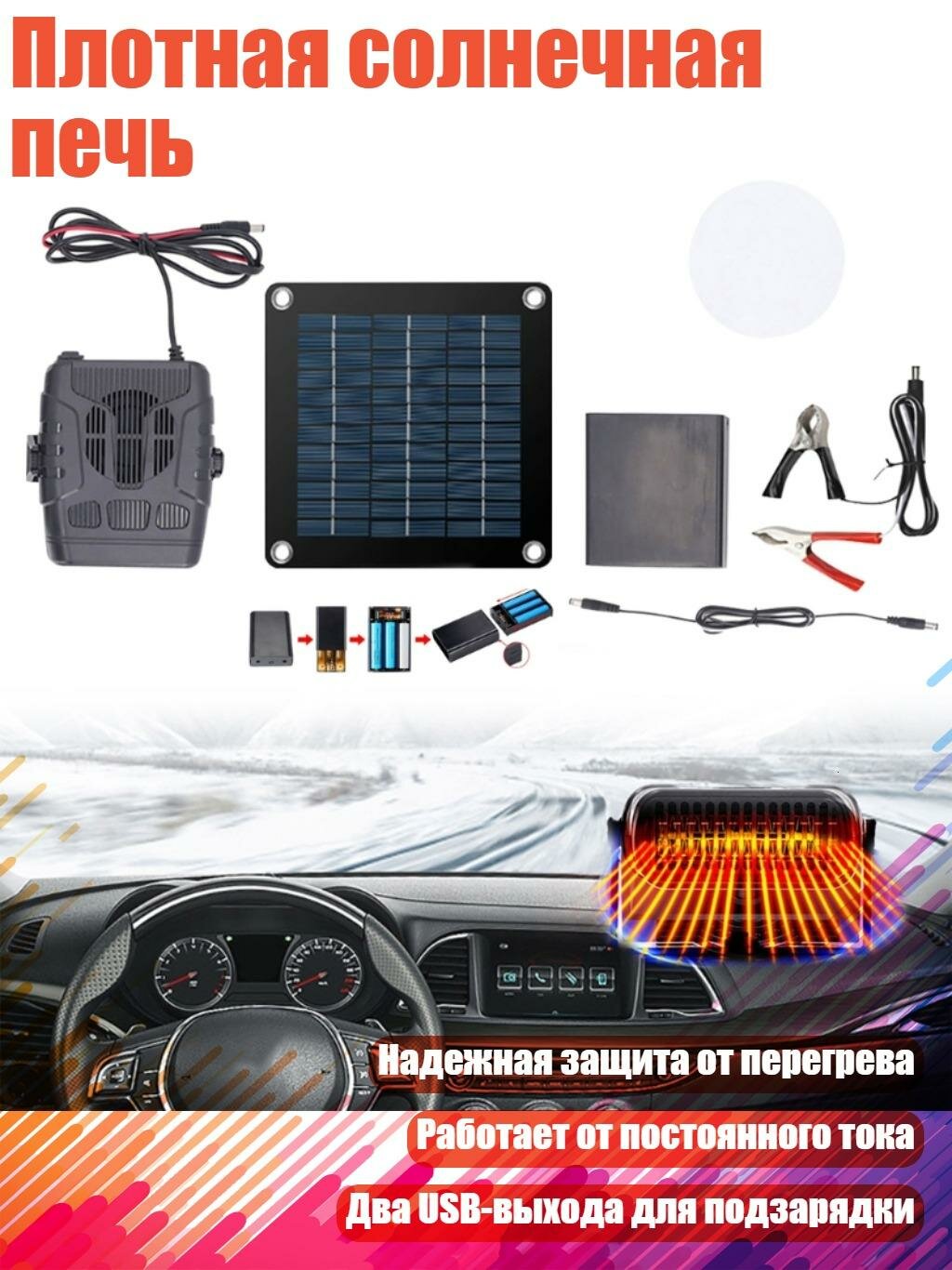 Плотная солнечная печь