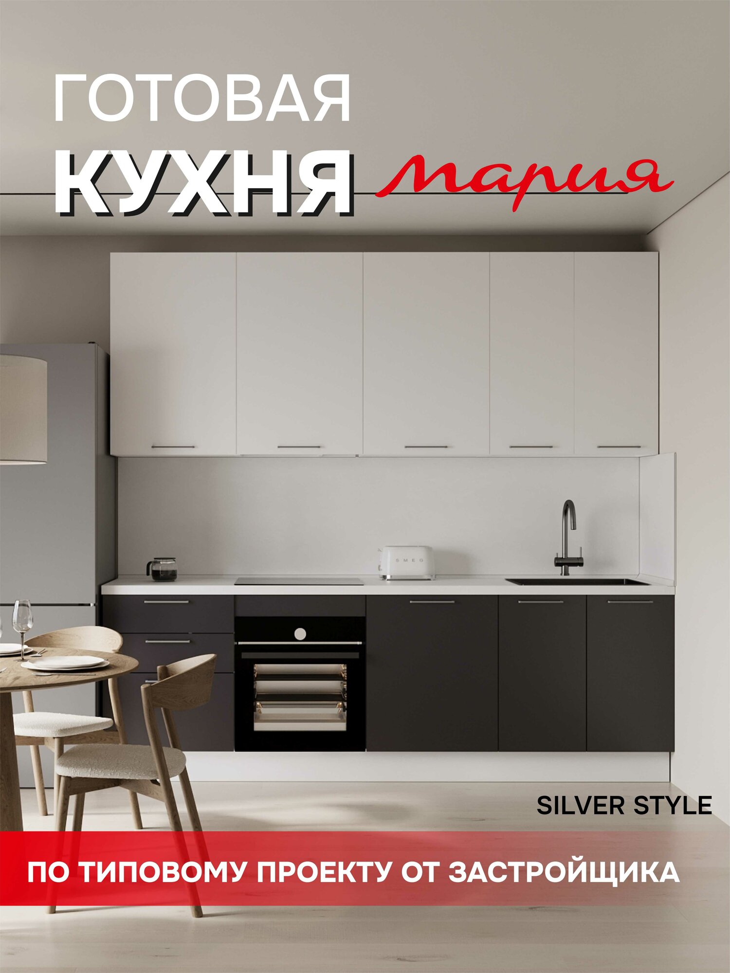 Кухонный гарнитур "Мария" Софт вайт/Софт графит полная комплектация