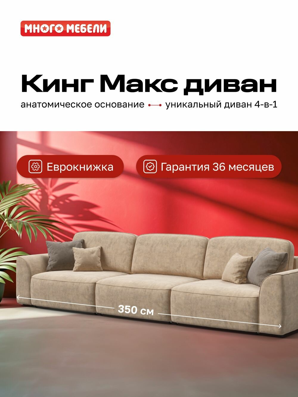 П-образный диван-кровать Кинг Макс, с ящиками для хранения, еврокнижка, велюр Роял шампань, 350х115х82 см