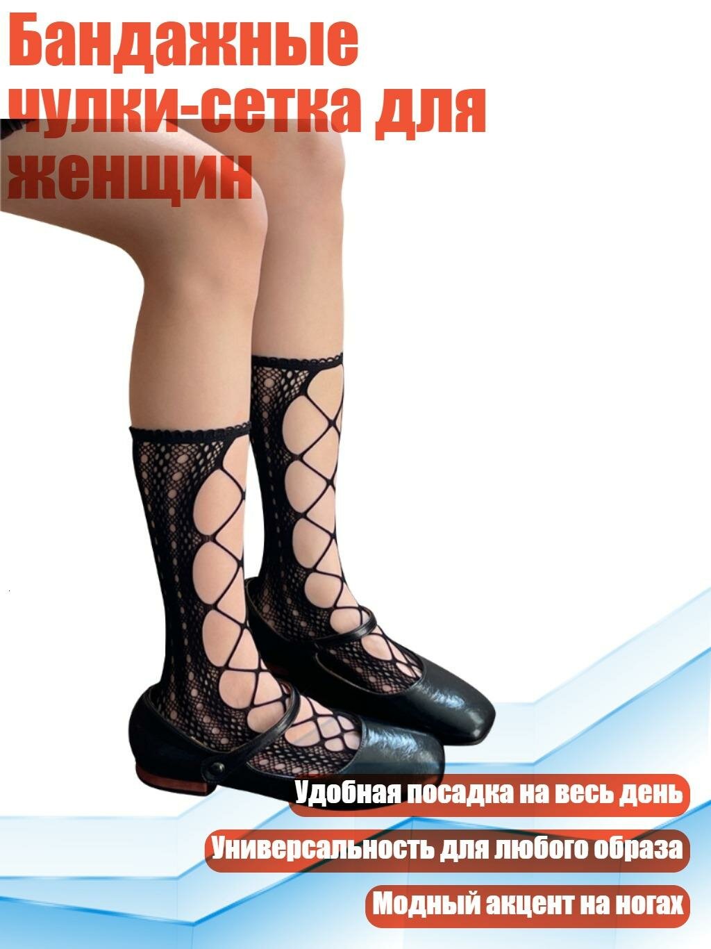 Бандажные чулки-сетка для женщин, Черный