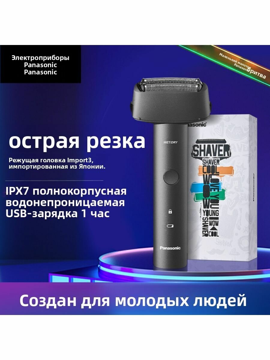 Электробритва Panasonic RM31 — фото 1