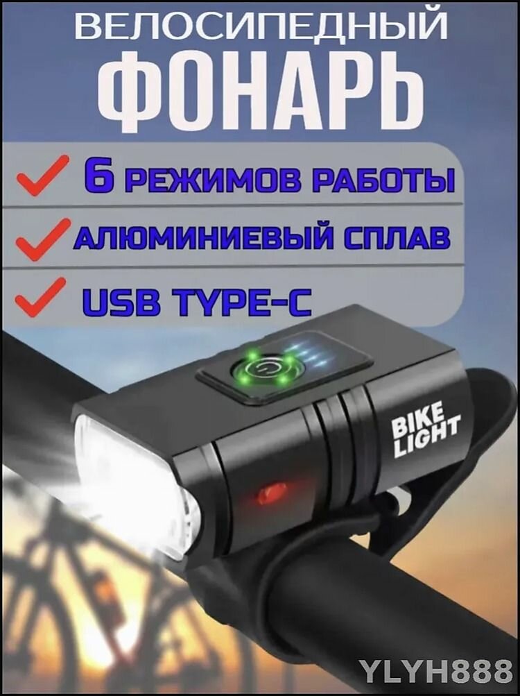 Фонарь для велосипеда — фото 1