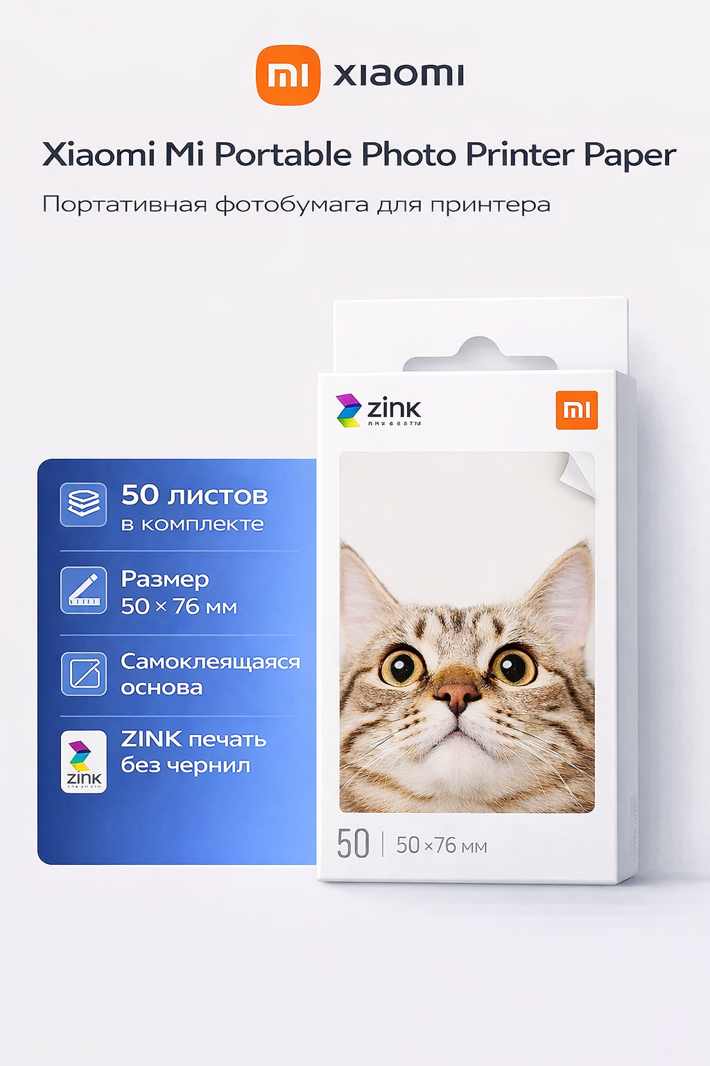 Цветная фотобумага Xiaomi Mijia AR ZINK для портативного фотопринтера, 50 листов, 50×76 мм, самоклеящаяся