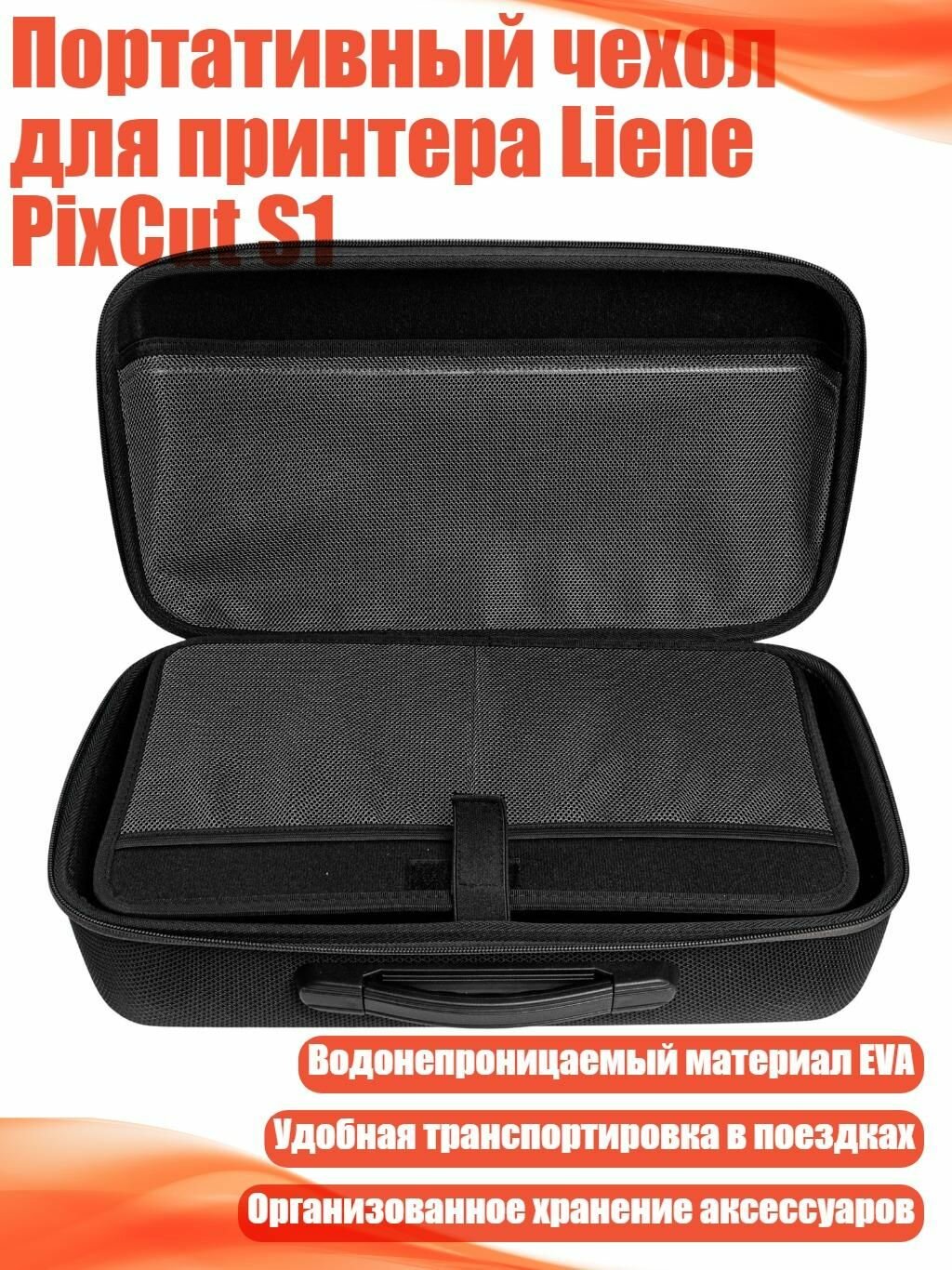 Портативный чехол для принтера Liene PixCut S1, BK