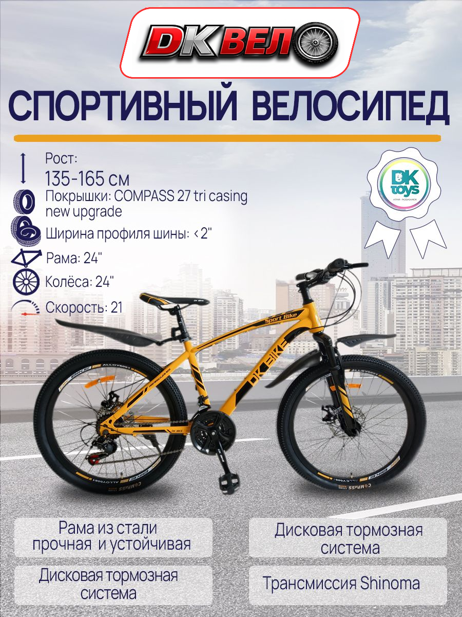 Велосипед спортивный 24", стальной, оранжевый, 21 скорость