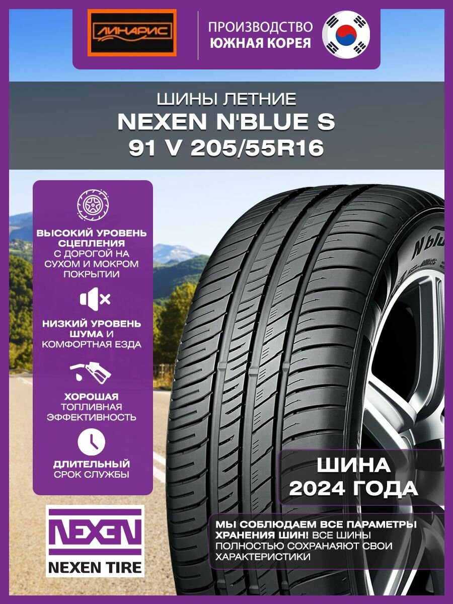 NEXEN N'blue S 91 V Шины летние 205/55 R16