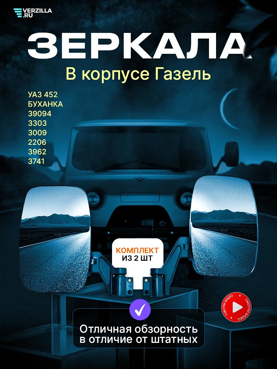 Зеркала УАЗ Буханка "ГАЗель" боковые
