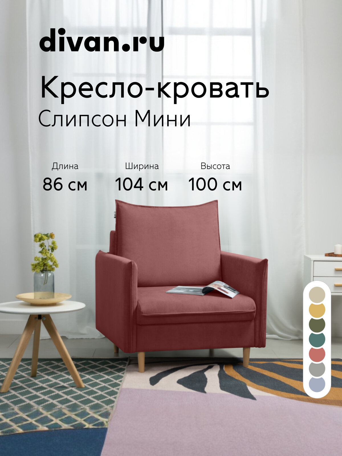 Кресло-кровать Divan.ru Слипсон Мини Линиа Имбирный, вельвет, 104x86x100 см, красное