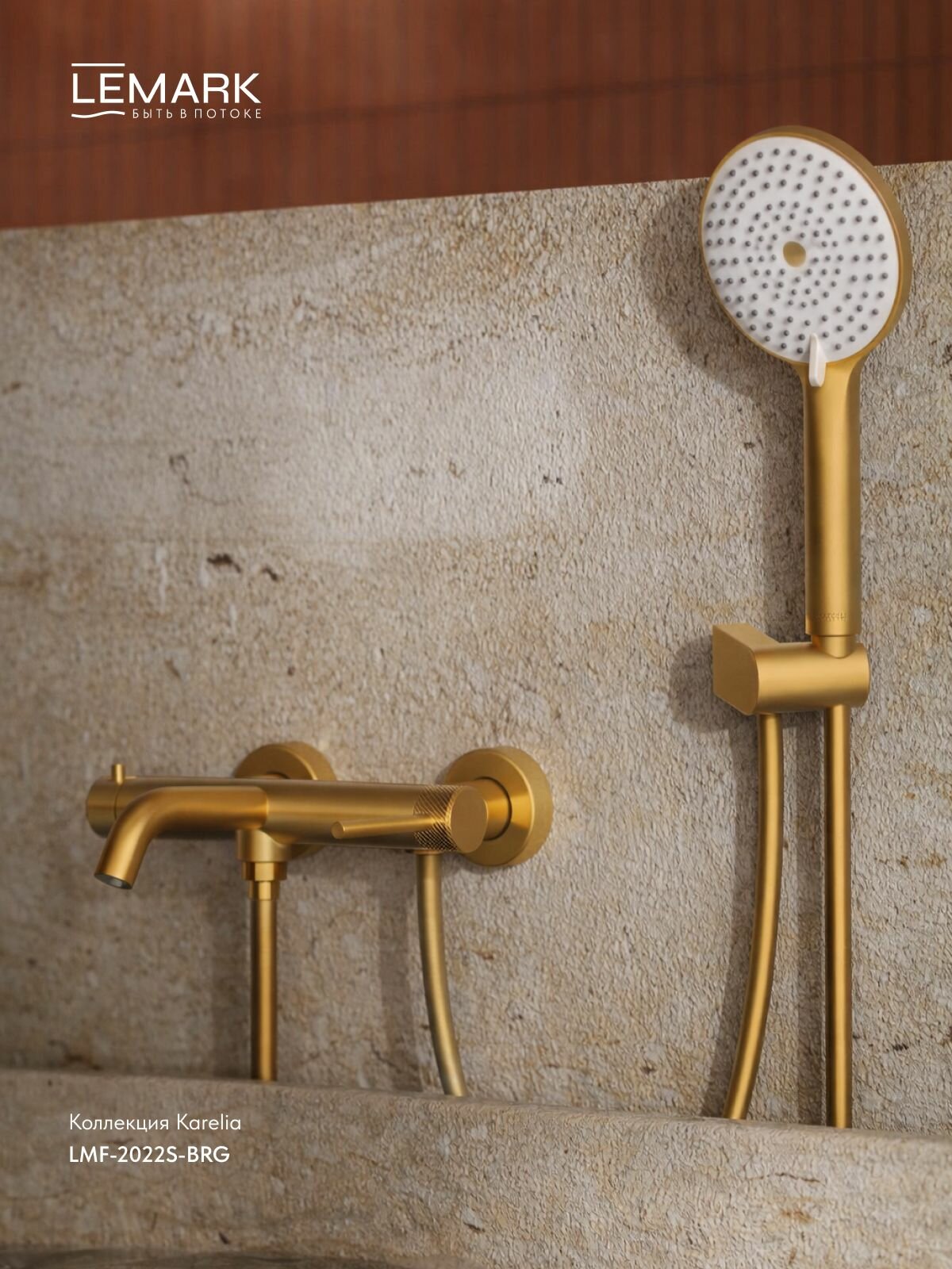 Смеситель Lemark Karelia LMF-2022S-BRG для ванны