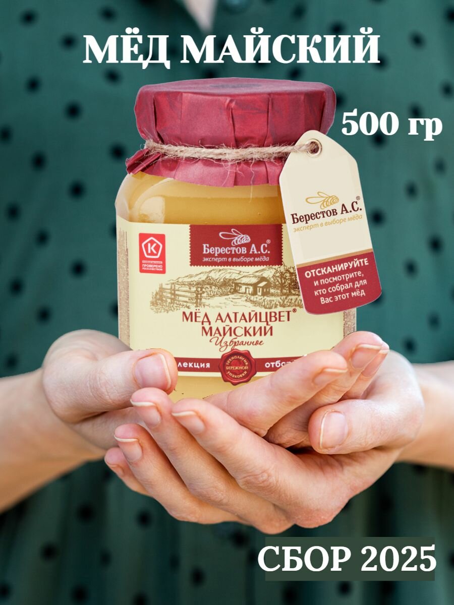 Мед натуральный 500 гр, Берестов А. С, коллекция Избранное, полезная сладость без сахара