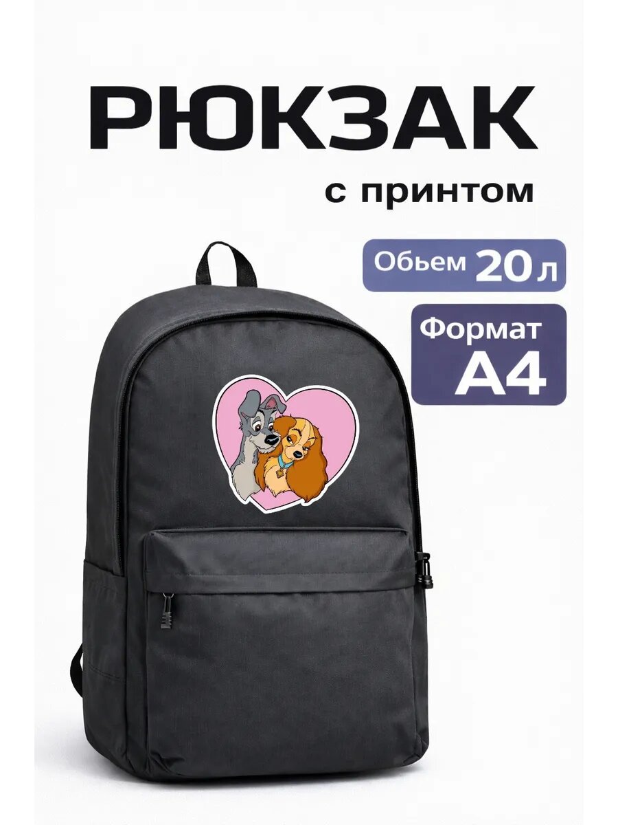 Рюкзак с принтом леди и бродяга школьный, городской, повседневный, для парней и девушек
