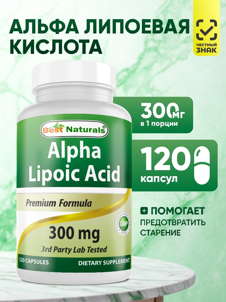 Антиоксидантный комплекс Best Naturals Alpha Lipoic Acid, 300mg, 120 капс