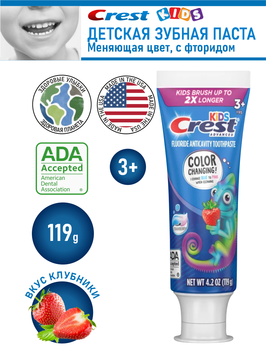 Детская зубная паста Crest Kids Advanced с фторидом и вкусом клубники 119 гр.