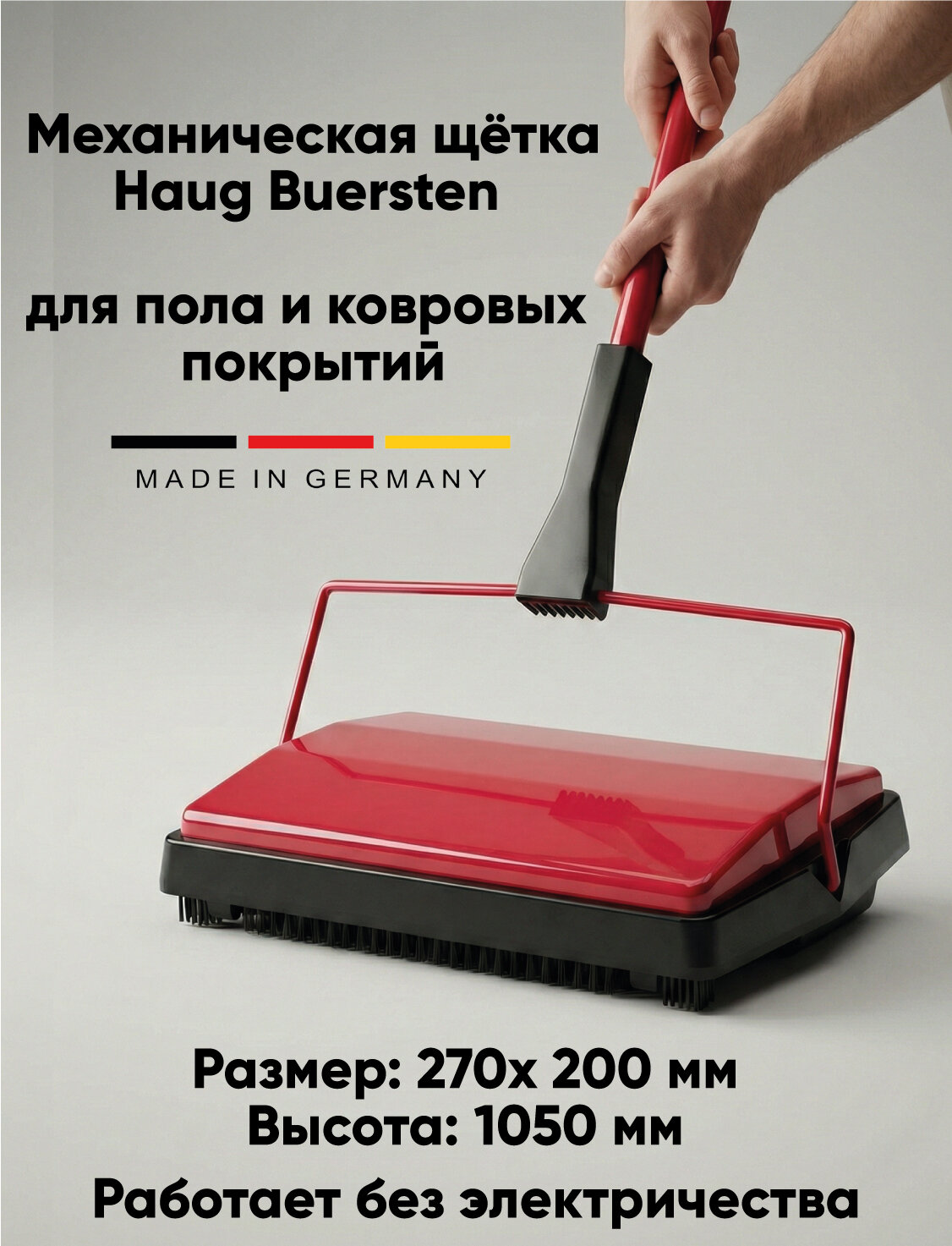 Щётка механическая для пола красная, Haug Buersten Германия