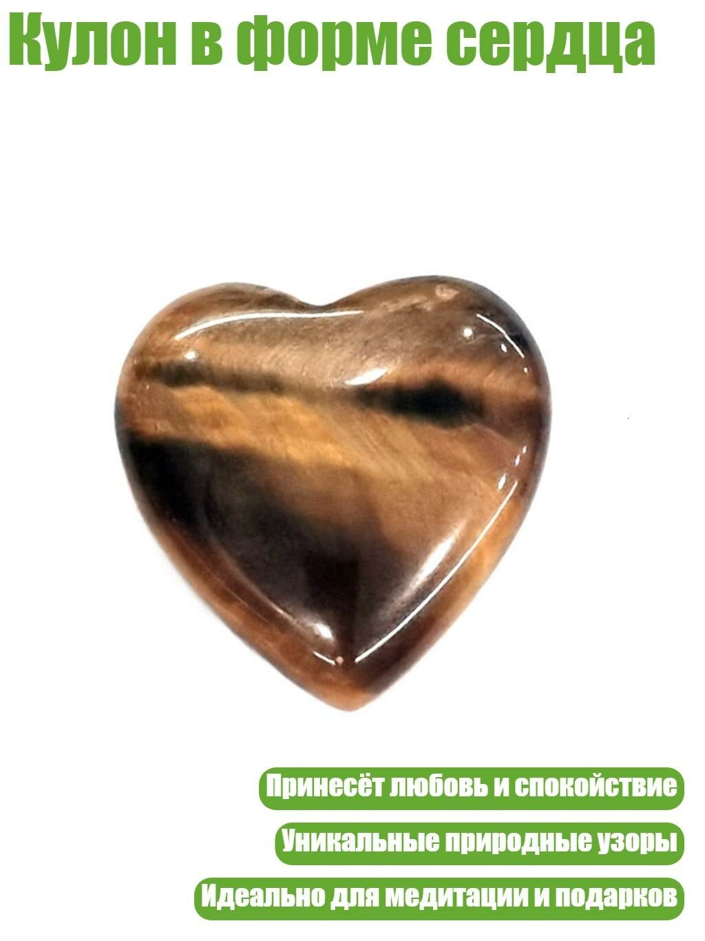 Кулон в форме сердца, 6