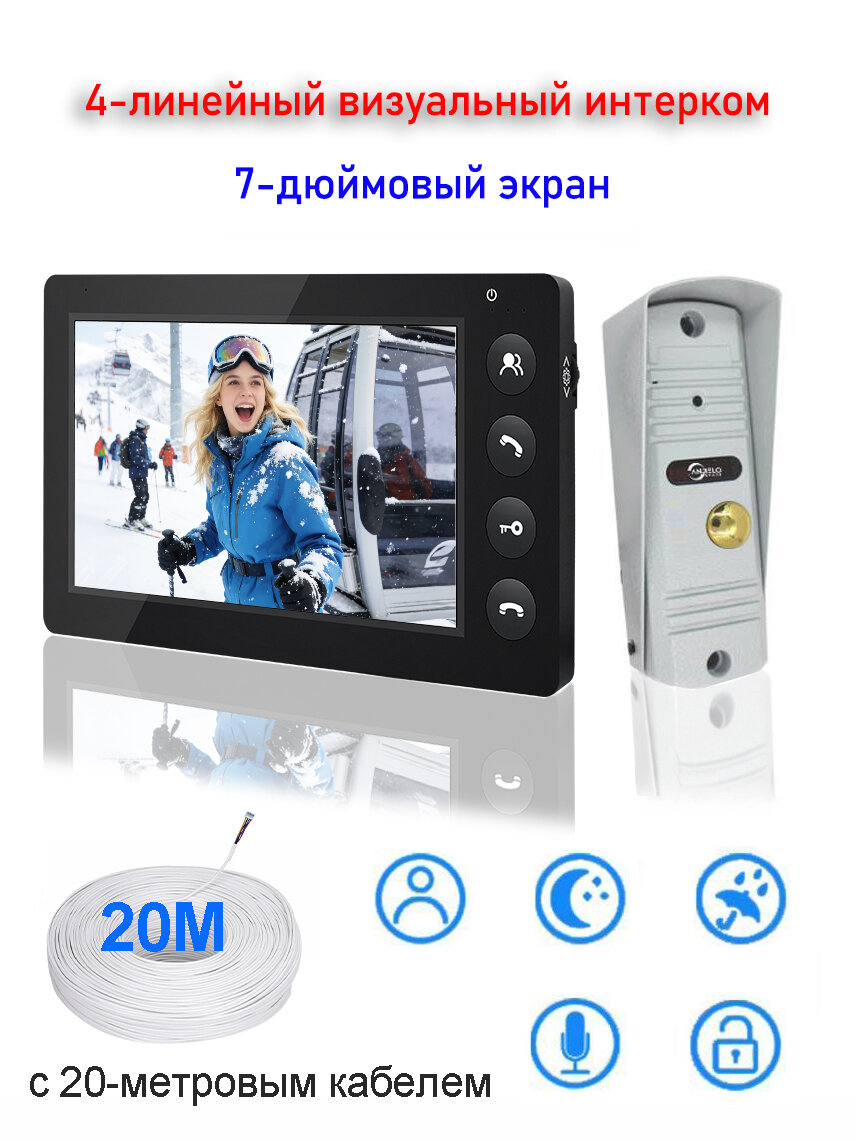7-дюймовый проводной видеодомофон для дома, ночное видение, открытие замка, двусторонняя связь. Без записи.