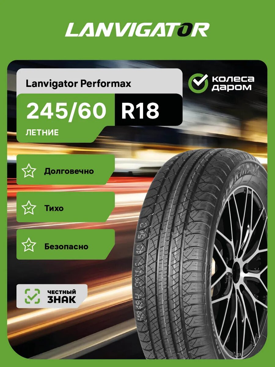 Lanvigator Performax R18 245/60 105H