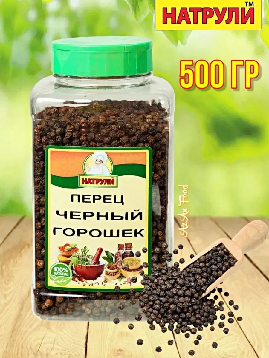 Перец черный горошек 500 гр