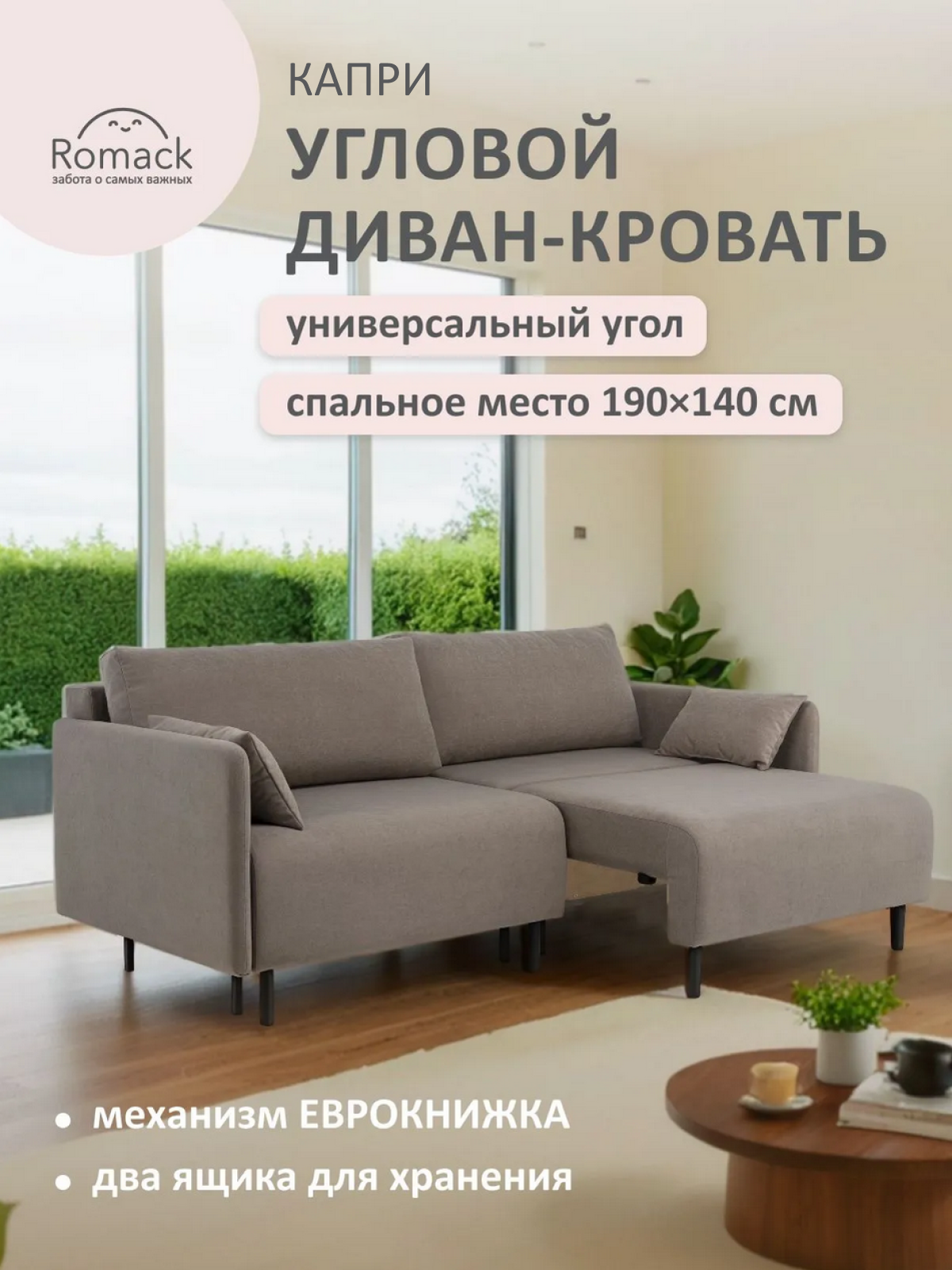 Диван раскладной Ромак Капри 140х200 Мокко коричневый, с узкими подлокотниками и антивандальной обивкой