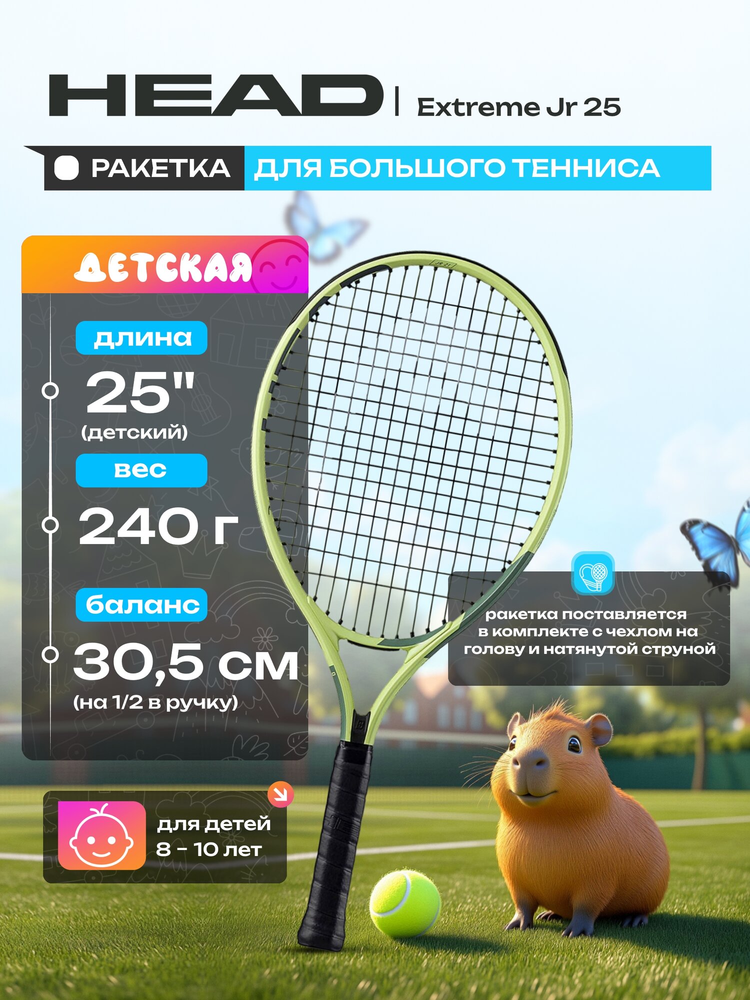Ракетка для большого тенниса HEAD Extreme Jr 25 235412 Gr07