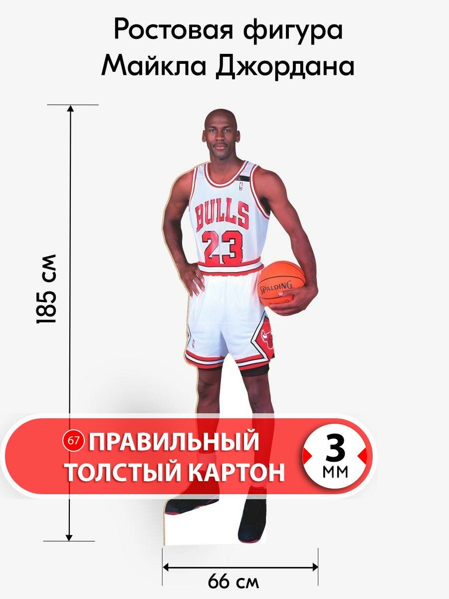 Аксессуар для фотосессий, Майкл Джордан, баскетбол, ростовая фигура