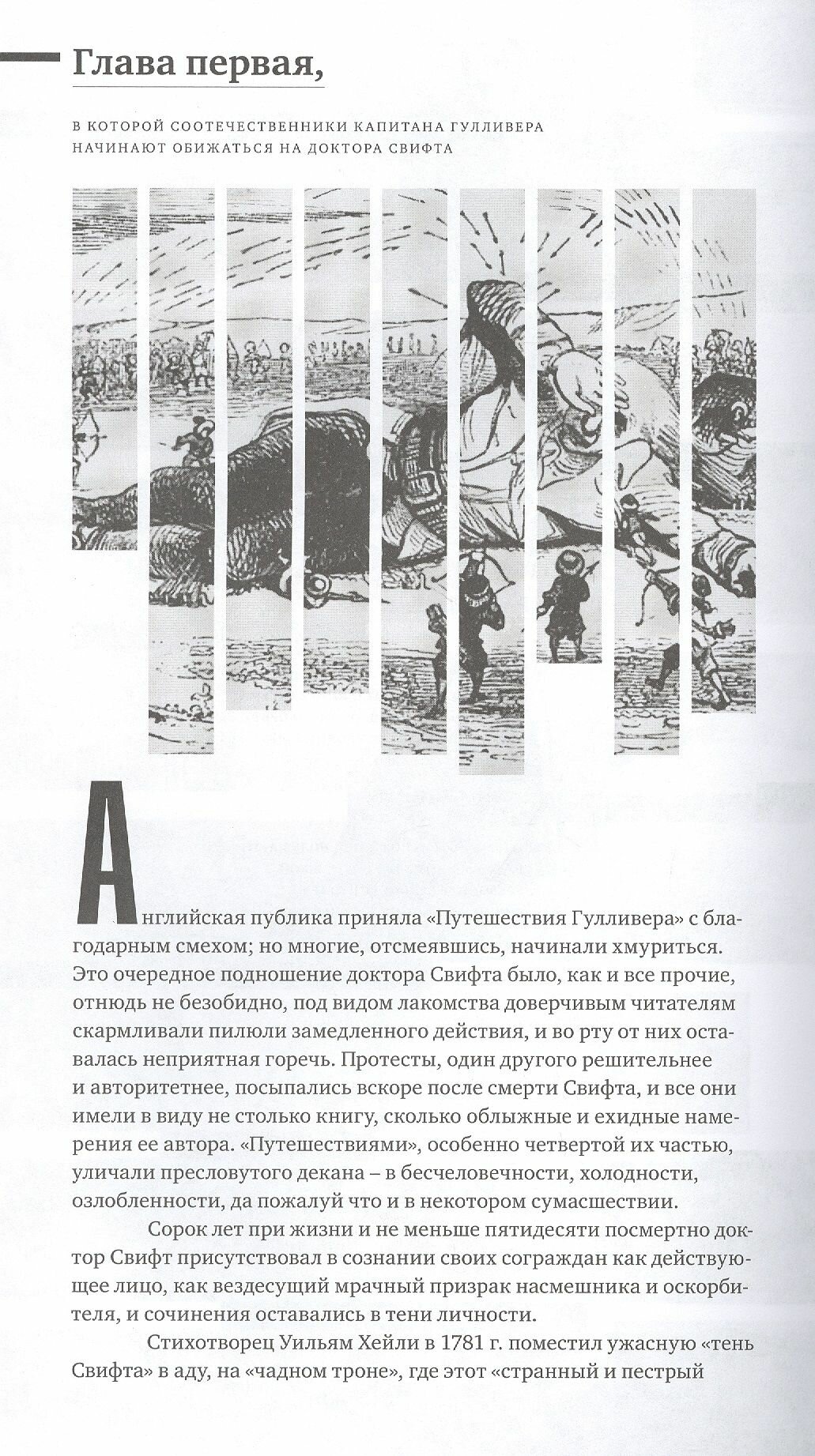 В сторону Свифта — фото 1