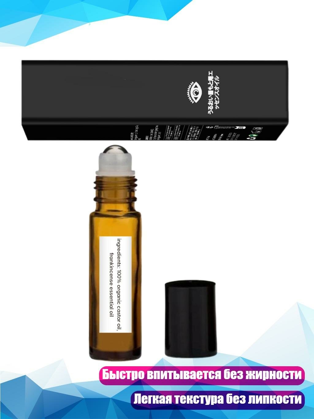 Сыворотка для глаз с роллером