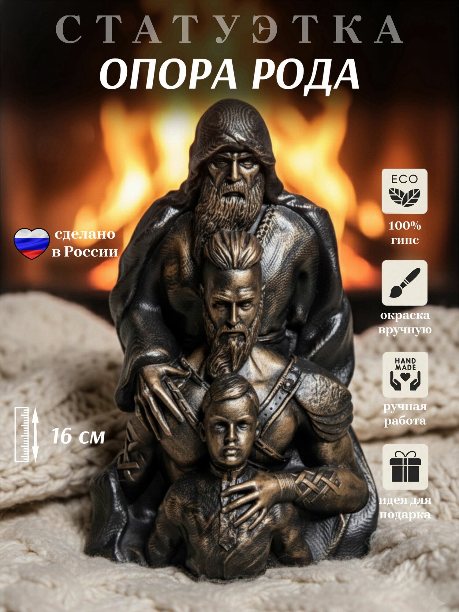 Статуэтка Мужская Опора Рода коллекционная алтарная фигурка из гипса семейный оберег