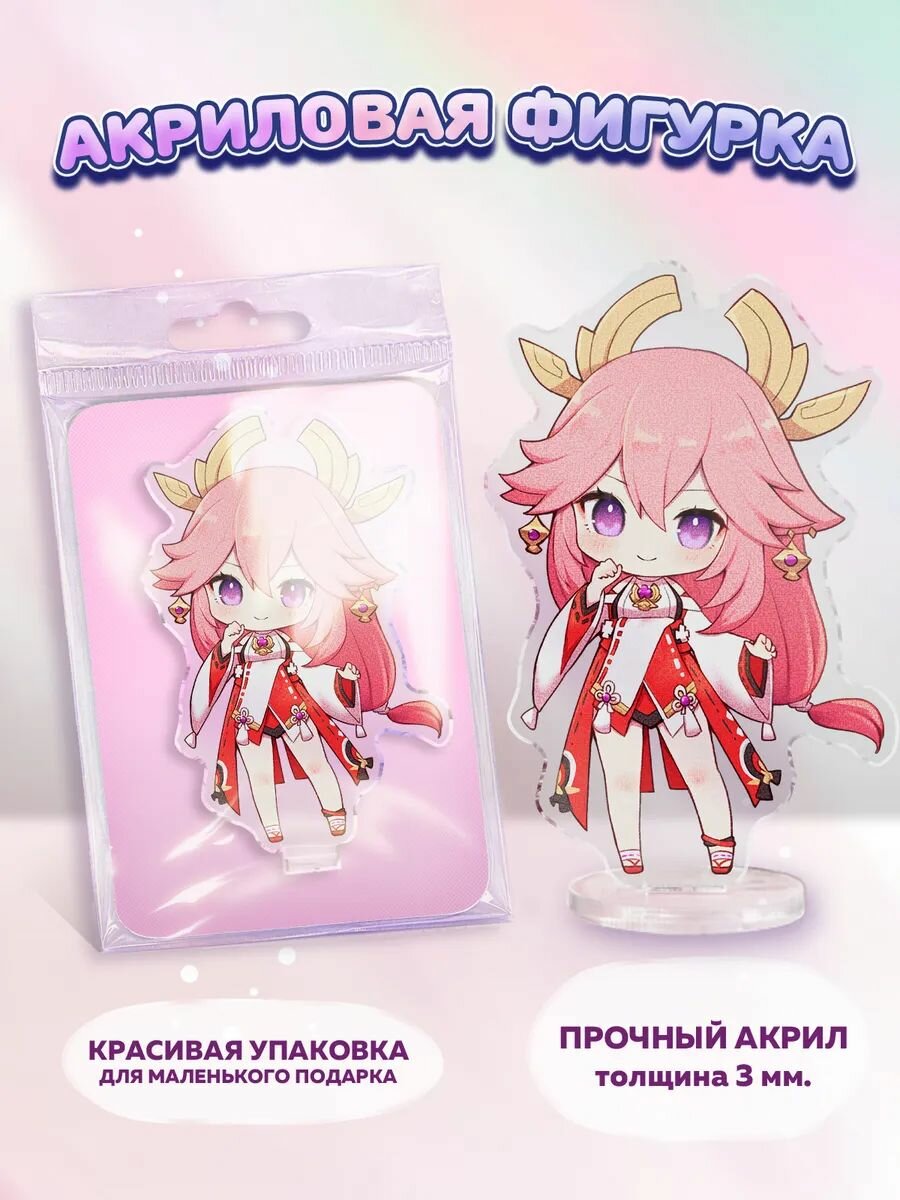 Аниме фигурка чиби Геншин Импакт Яэ Мико