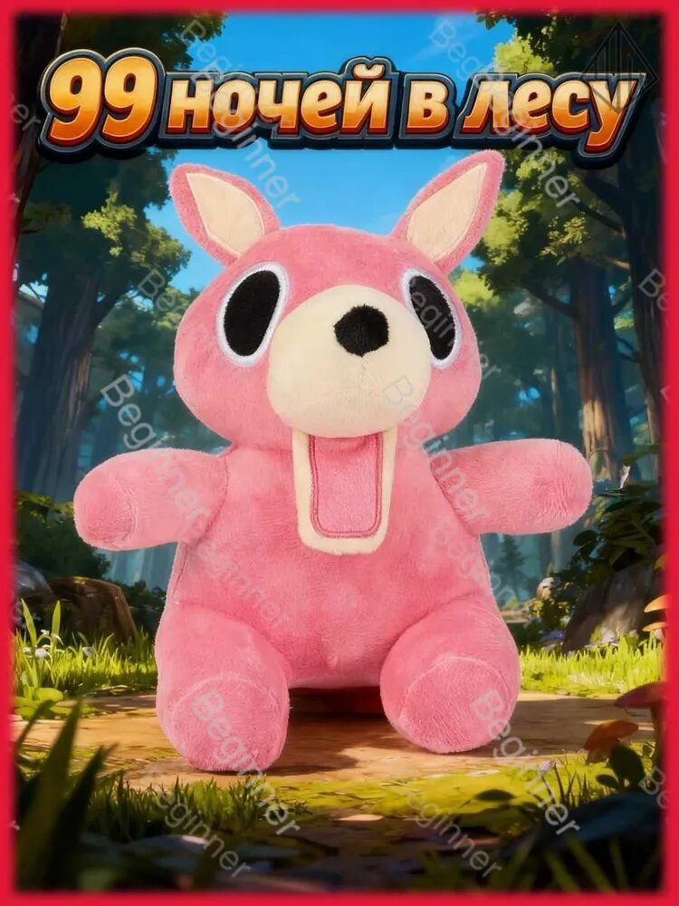 99 Nights In The Forest Deer Plush Кукла Антилопа из игры ужасов Розовая мягкая игрушка