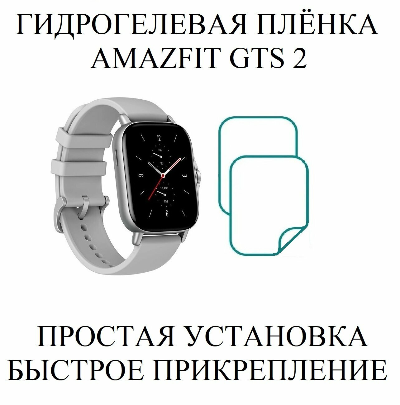 Глянцевая гидрогелевая пленка на экран Amazfit GTS 2 (2 шт.)
