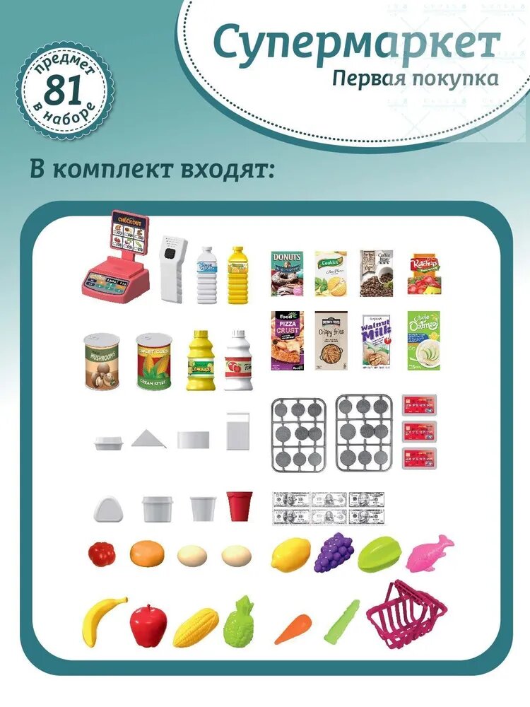Детский игровой набор супермаркет с кассой, сканером и тележкой для девочек и мальчиков, 81 предмет — фото 1