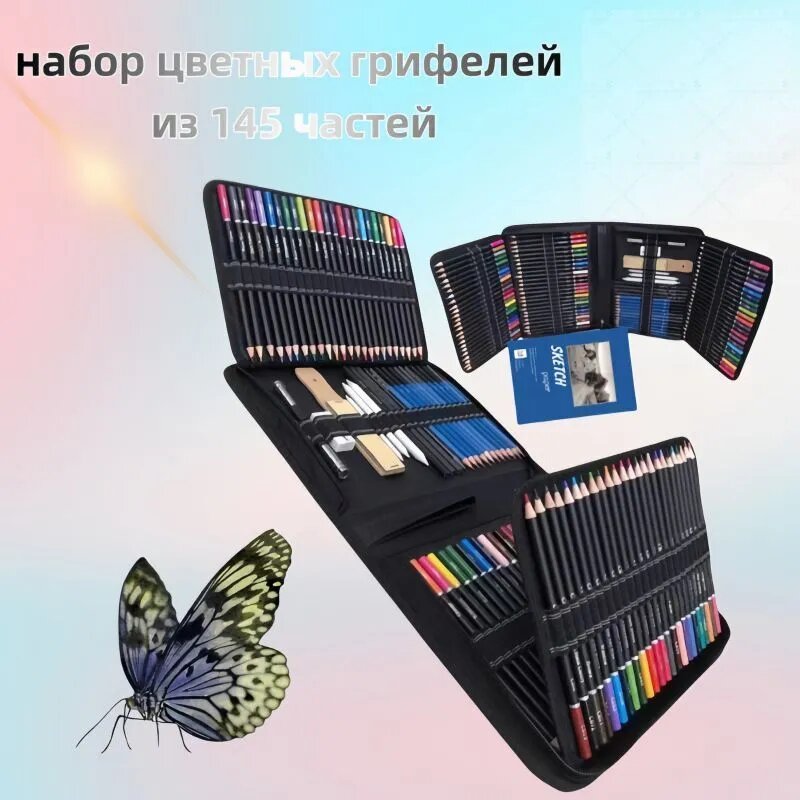 Набор карандашей, вид карандаша: Акварельный, Простой, 145 шт.