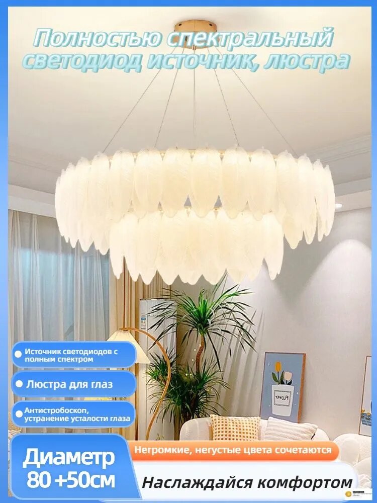 Люстра LED 164 Вт, светодиодный источник, люстра для гостиной, белые перья
