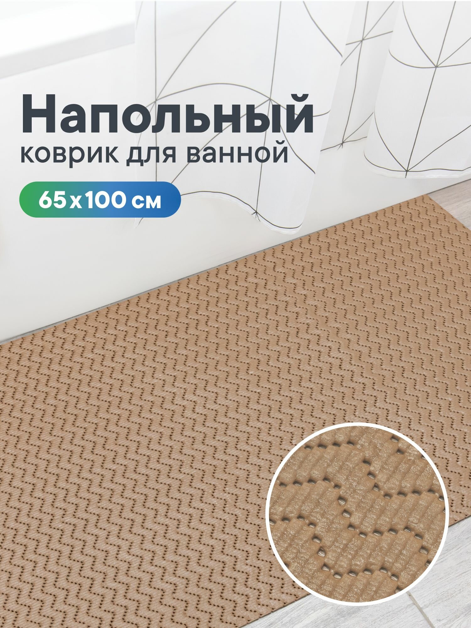 Коврик для ванной 65х100 см, ковер на пол безворсовый противоскользящий, коврик придверный, на балкон, для бани и сауны
