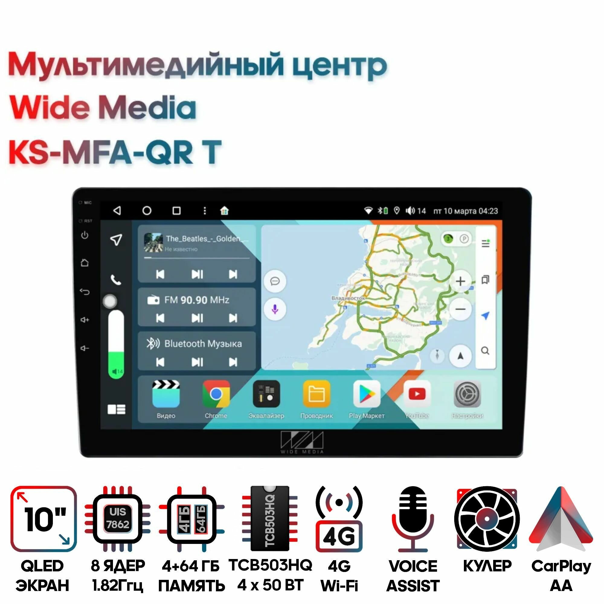 Магнитола KS 10 дюймов, 4/64GB, 8 ядер, DSP, 4G, Android 10 / Wide Media