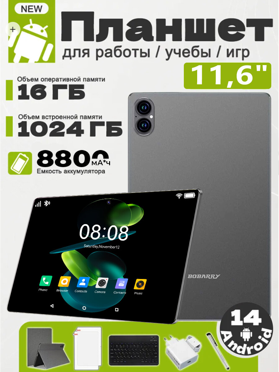 11.6"игровой Планшет XPAD 20 5G , 16GB+1024GB , SIM2+WIFI , Helio G99, 8800 мАч, Android 14 , с клавиатурой+наушники