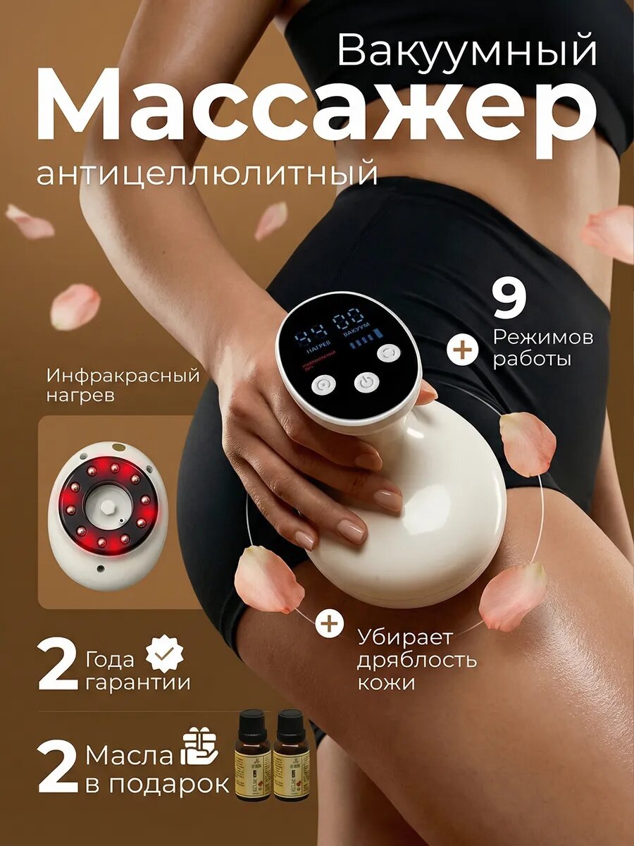 Вакуумный массажер для тела, массажер антицеллюлитный 2 масло