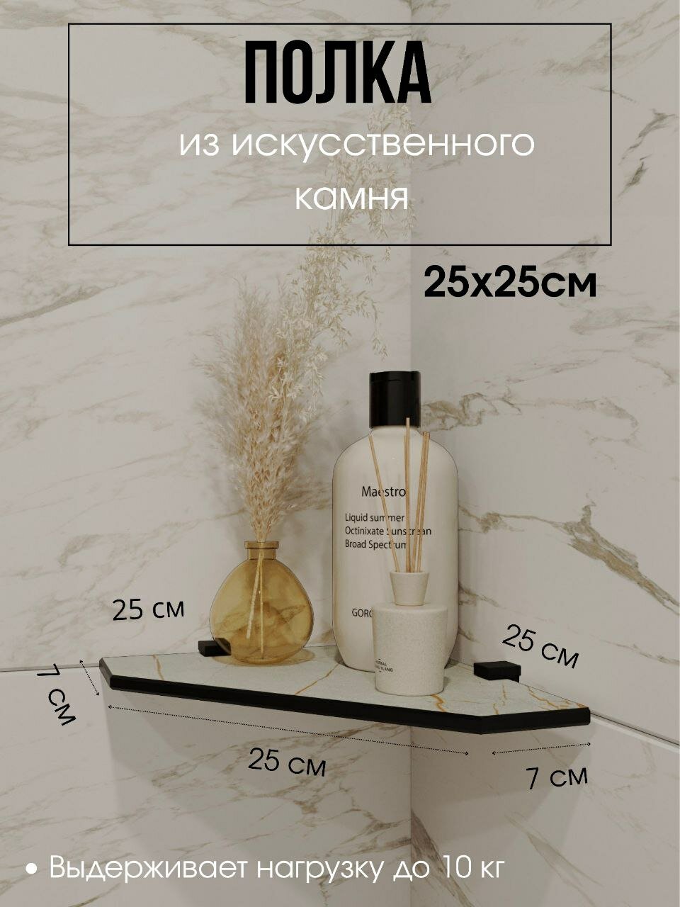 Полка настенная "мрамор" лордмебель, искусственный камень, угловая, 10кг