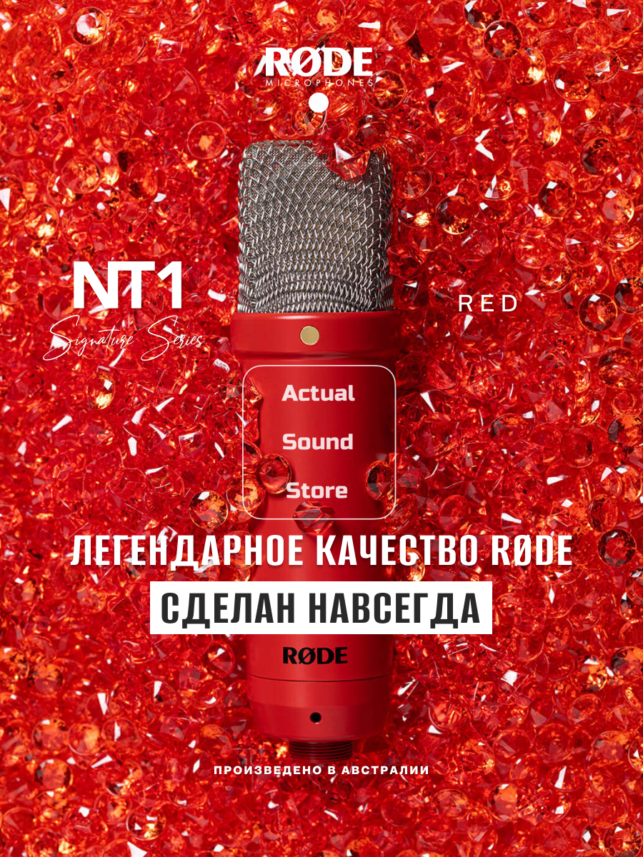 Микрофон Rode NT1 Signature Red - красный микрофон с высокой чувствительностью