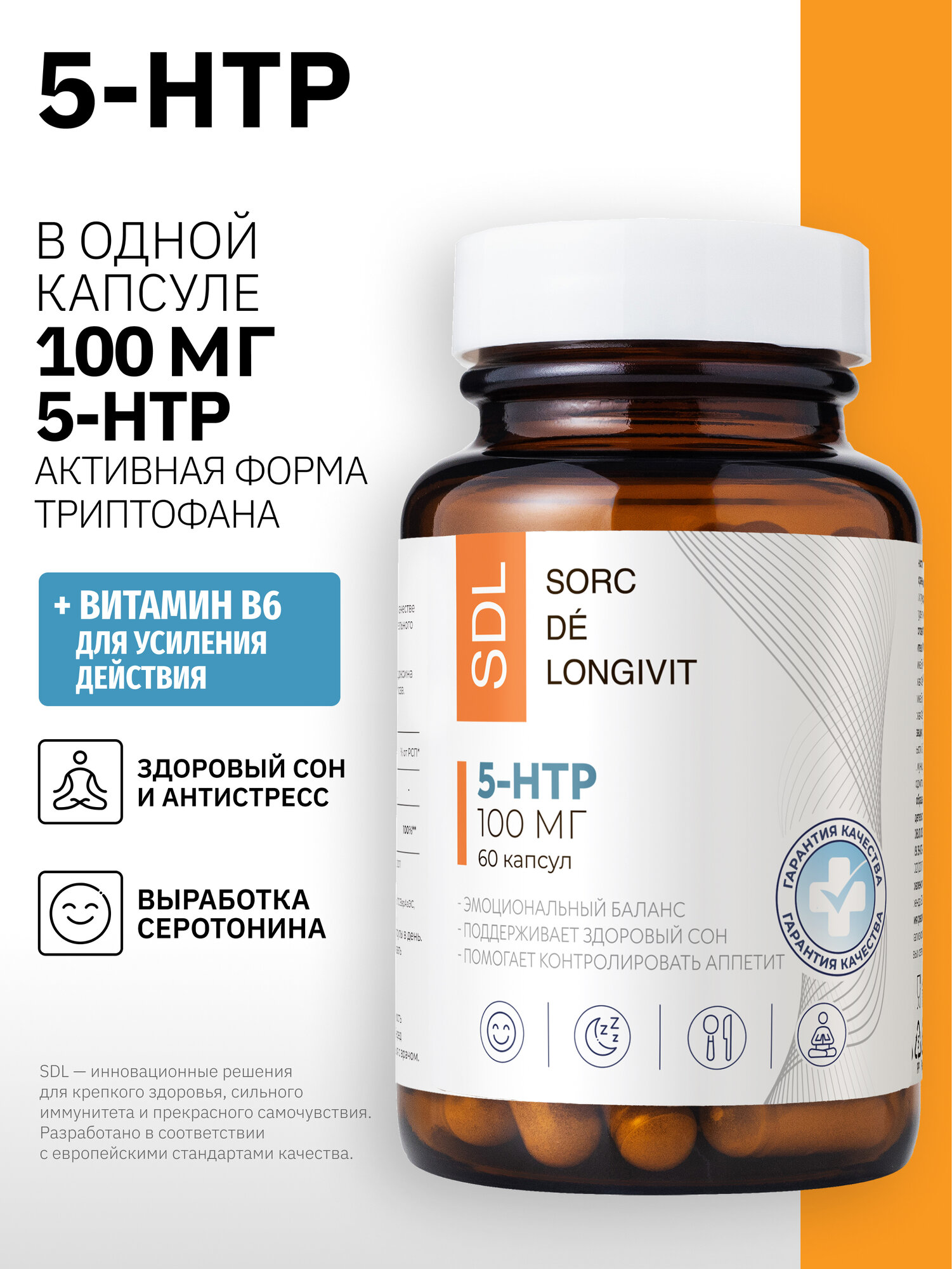 5HTP триптофан SDL, для сна, успокоительное, природный антидепрессант, 100 мг, 60 капсул