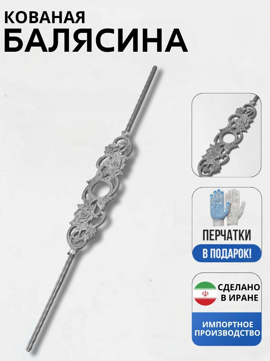 Кованый элемент балясина S 313 Балясина 900*150 (S 313) для ворот, забора, решеток, оградок