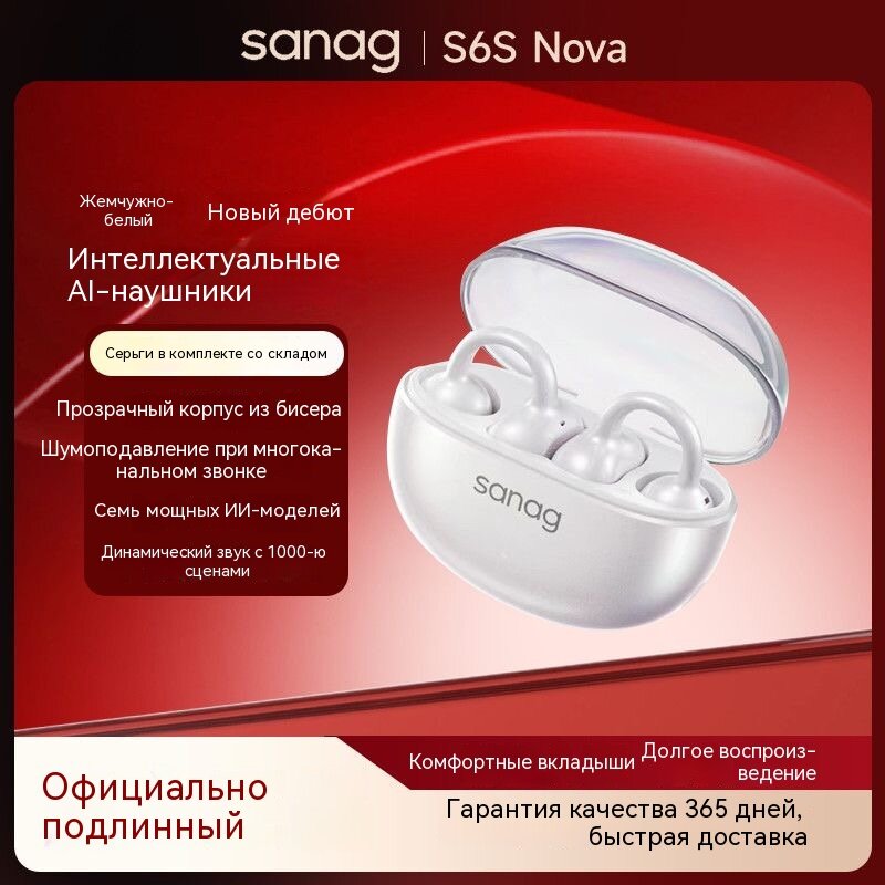 Гарнитура Sena "sanagS6S" Nova, беспроводная, с креплением на ухе, Bluetooth 6.0
